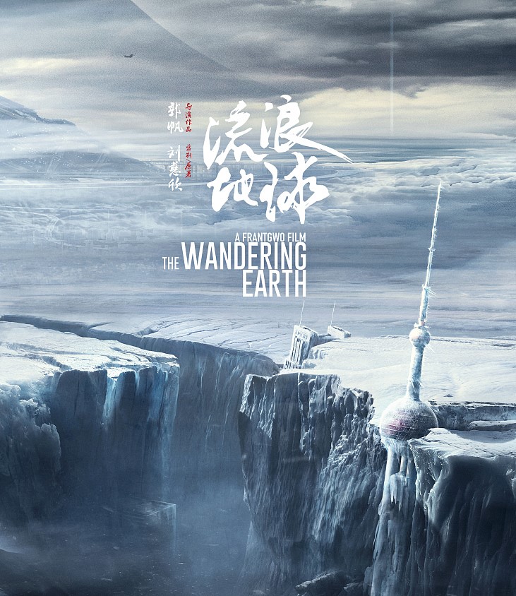 Film Review: ‘The Wandering Earth’ – Lair of Reviews